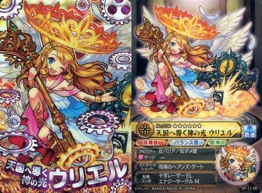 SP-11 Strike Leah : Light of God leading to heaven Uriel | Toy Hobby ...