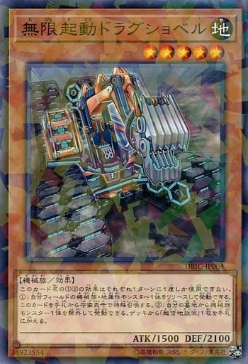 DBIC-JP004 [NP] : Infinite Start Drag Shovel | Toy Hobby | Suruga-ya.com