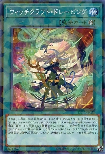 DBIC-JP023 [NP] : Witccraft Draping | Toy Hobby | Suruga-ya.com