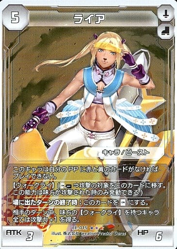 PHANTASY STAR ONLINE 2 TCG / ★★★/ White / Character / LEGEND PACK LE-015 [★★★]: Lier | Toy Hobby ...