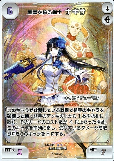 LE 021 [Nagisa, a swordsman who hunts ★★★★]: Nightmare] | Toy Hobby | Suruga-ya.com