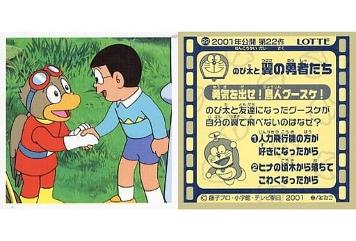 22 : Nobita and Winged Braves | Toy Hobby | Suruga-ya.com