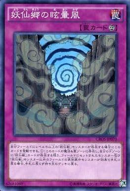 Yu-Gi-Oh / N / Cross Over Souls CROS-JP070 [N] : Vertigo in 妖仙 | Toy Hobby | Suruga-ya.com