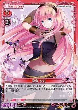 Precious Memories / UC / Character Parts / Red / Hatsune Miku Booster Pack Part. 3 03-058 [UC ...