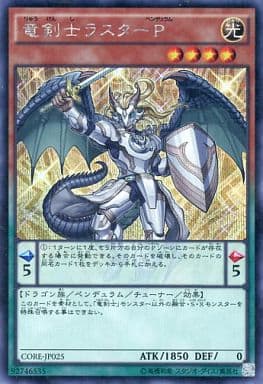 CORE-JP025 [SE] : Dragon Sword raster P | Toy Hobby | Suruga-ya.com