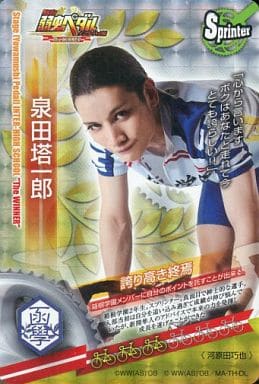 Takuya Kawaharada (Toichiro Imaizumi) / Sprinter / 「 : The End of Pride ...