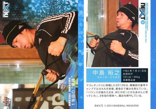 BBM / Regular Card / BBM2014 Hiroyuki Nakajima 「 NEXT 」 03 Regular Card ...