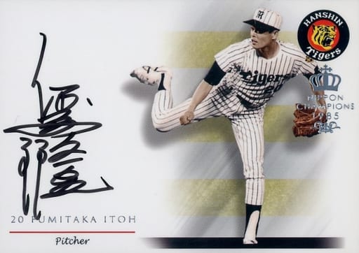 Sports / Autograph Card / the hanshin tigers 80th Anniversary [1985 ...