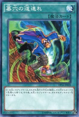 DP16-JP028 [N] : The Road to the Grave | Toy Hobby | Suruga-ya.com