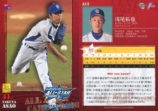 A12 : Takuya Asao | Toy Hobby | Suruga-ya.com