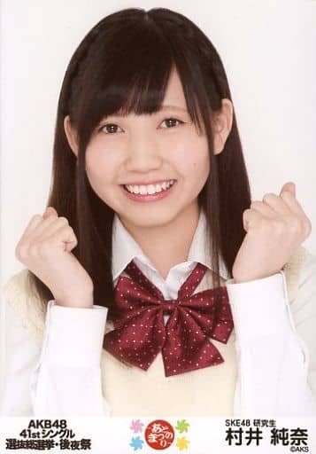 Official photo (AKB48, SKE48) / idol / SKE48 Jun Murai / AKB48 41 st ...