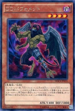 DOCS-JP010 [R] : DD Bafomet | Toy Hobby | Suruga-ya.com