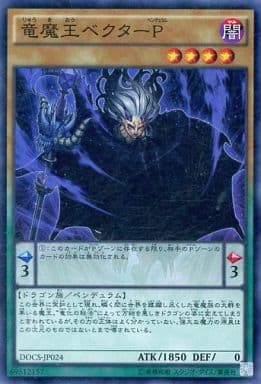 DOCS-JP024 [Super Rare] : Ryumao Vector P | Toy Hobby | Suruga-ya.com