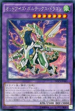 DOCS-JP045 [SE] : Oddeyes Vortex Dragon | Toy Hobby | Suruga-ya.com