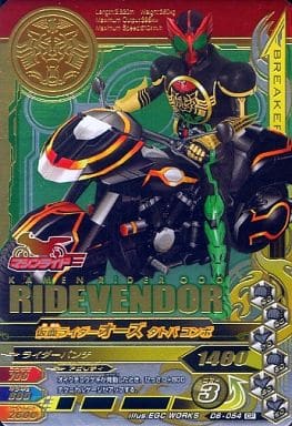 Gambarizing / Campaign / Breaker / Nice Drive 6th D6-054 [CP] : Kamen ...