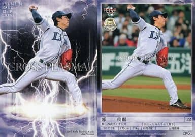 CP61 [Regular Card] : Kuo Chun-lin | Toy Hobby | Suruga-ya.com