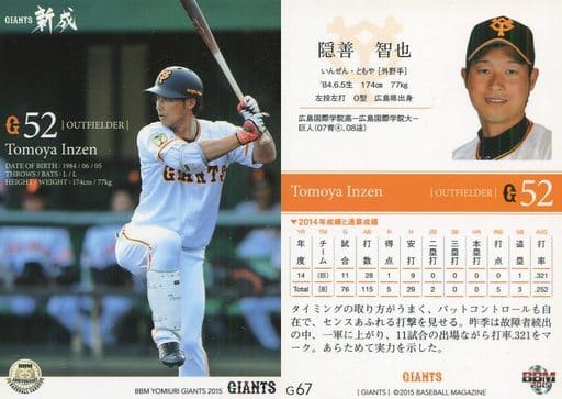 G67 [Regular Card] : Tomoya Inzen | Toy Hobby | Suruga-ya.com