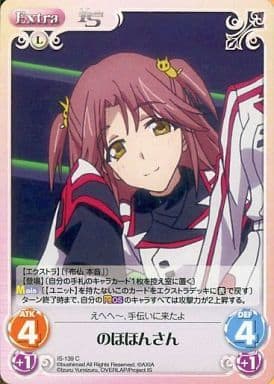 Chaos / C/Extra / Optical / Extra Booster 「 IS 」 IS-139 [C] : Nohohon ...