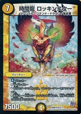 DUEL MASTERS / VR / Optical / [DMR-18] Revolutionary Expansion Pack Chapter 2 It's time. Stop ...