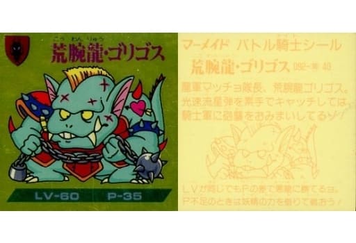 092 - Ryu 40 [Aluminum] : Dragon Gorigoth | Toy Hobby | Suruga-ya.com