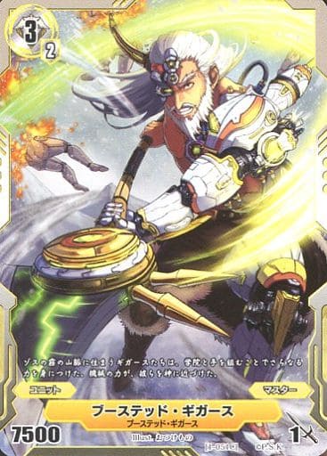 1-051 [C] : Boosted Giga | おもちゃホビー | Suruga-ya.com