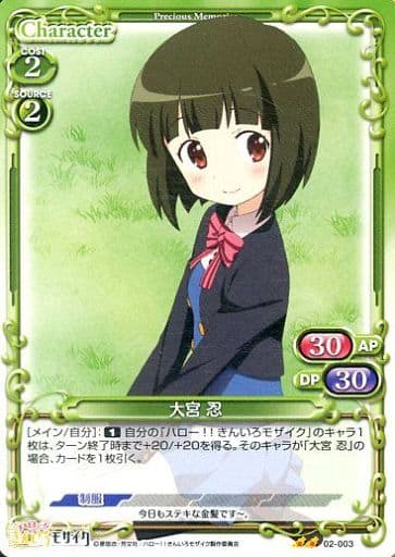 Precious Memories / UC / Character Actor / Green / Hello! Kin-iro Mosaic Booster Pack 02-003 [UC ...