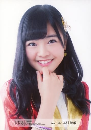 Official photo (AKB48, SKE48) / idol / HKT48 Aoi Motomura / Bust Up ...