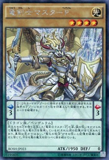 BOSH-JP023 [SE] : Dragon Sword Master P | Toy Hobby | Suruga-ya.com