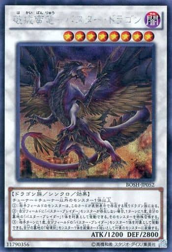 Yu-Gi-Oh / SE / Synchro Monster / BREAKERS of Shadow BOSH-JP052 [SE ...