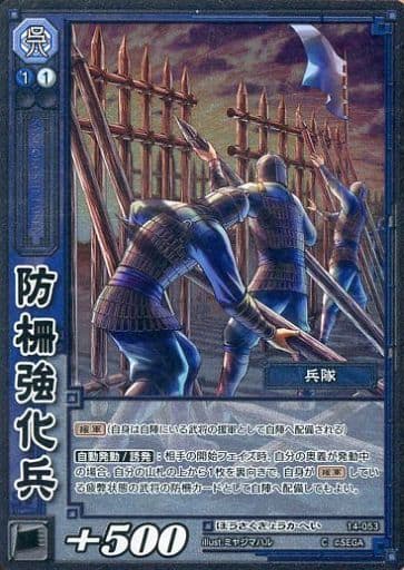 Sangokushi Taisen TCG/C / Kure / 14 th Booster Pack 14-053 [C] : Fence Strengthening Force (EXF ...