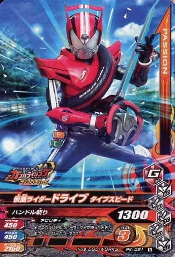 PK-021 [N] : KAMEN RIDER DRIVE type speed | Toy Hobby | Suruga-ya.com