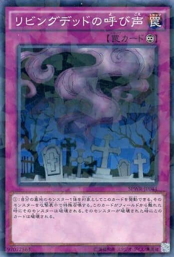 SPWR-JP044 [NP] : Living Dead Call | Toy Hobby | Suruga-ya.com