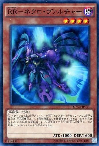 Yu-Gi-Oh / SR / Effect Monster / Booster SP - Wing Raiders - SPWR-JP014 ...