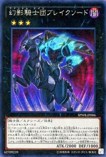 SPWR-JP006 [SE] : Phantom Knights Breaksword | Toy Hobby | Suruga-ya.com