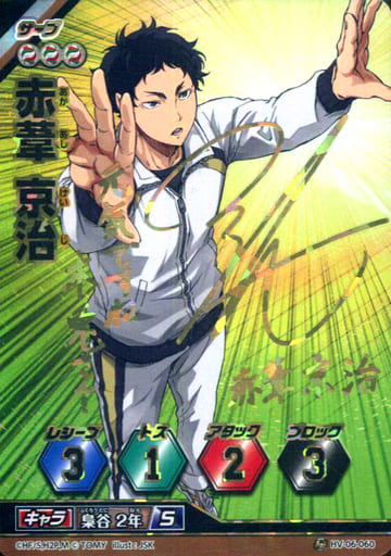 Haikyu! バボカ / Himi Babo / Character Card / Expansion Pack 6th Let's Go ...