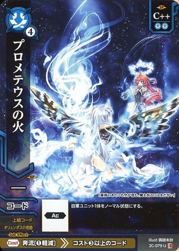2C-079 [U] : Fire of Prometheus | Toy Hobby | Suruga-ya.com