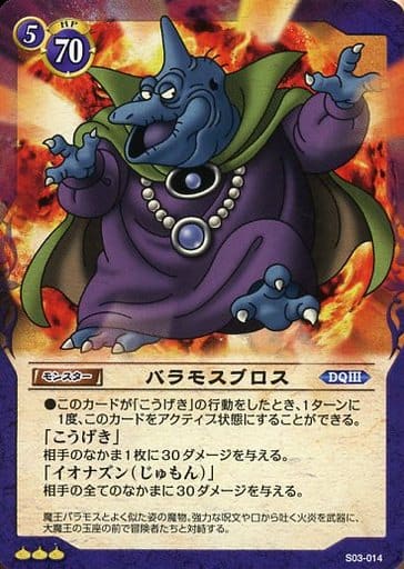 S03-014 Rare : Balamos broth | Toy Hobby | Suruga-ya.com