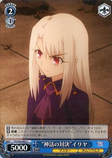 Weiß Schwarz / U / Character Actor / Master / Homunculus / Blue ...