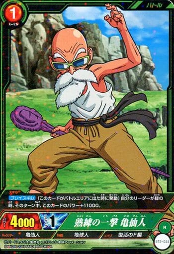 IC Card Das DragonBall / R / Battle / Green / Booster 2nd Round [BT02 ...