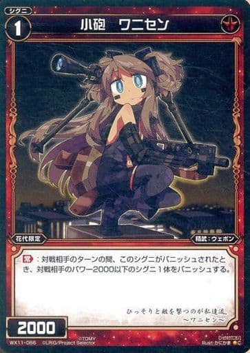 WX11-066 [C] : Cannon Alligator | Toy Hobby | Suruga-ya.com
