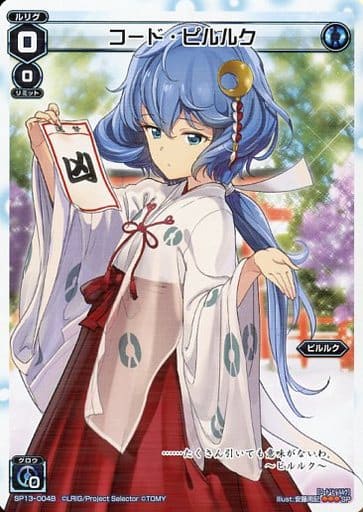 Wicker / SP / Blue / ルリグ / セレクターズパック New Year Omi KUJI Ver. SP13-004B ...