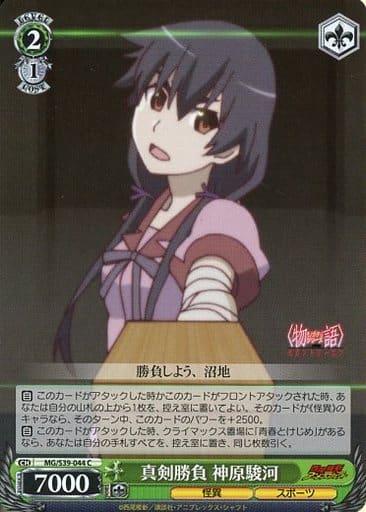 MG/S39-044 [C] : Serious Match Kamihara Suruga | Toy Hobby | Suruga-ya.com