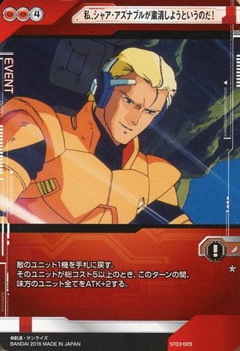 ST03-009 [Normal] : [No Code Guarantee] I, Char Aznable, will purge! | Toy Hobby | Suruga-ya.com
