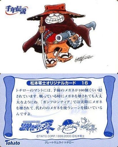Anime Torayca / Sennen Densetsu Leiji Matsumoto original card 16 ...