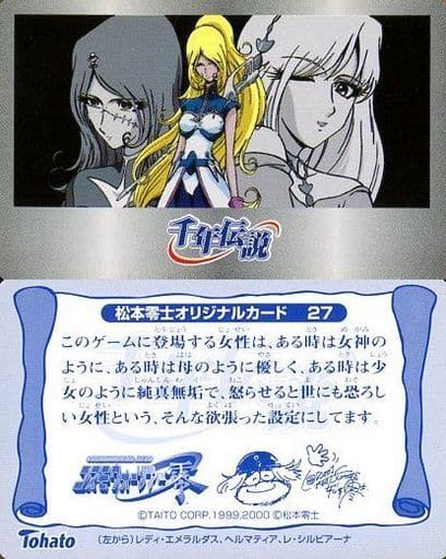 Leiji Matsumoto Original Card 27 : Lady Emeraldas / Olaf Helmer Tia ...