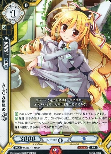 SD02/012 [SD] : Little rei from ALCA | Toy Hobby | Suruga-ya.com