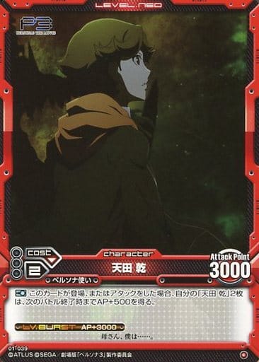 01-039 Common : Ken Amada | Toy Hobby | Suruga-ya.com