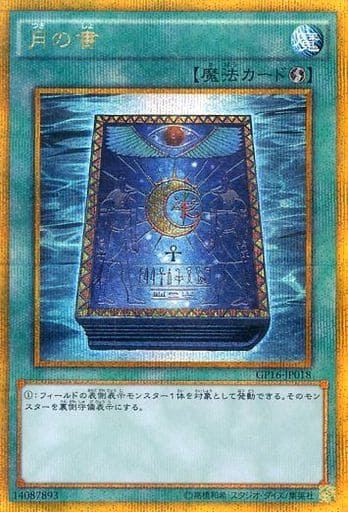 GP16-JP018 [GSE] : Book of the Moon | Toy Hobby | Suruga-ya.com