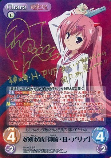 HA-006 [SP] : [Rank S] (Holo) Twin Sword Twin Gun "Aria Holmes Kanzaki" (Rie Kugimiya, Kin hot ...