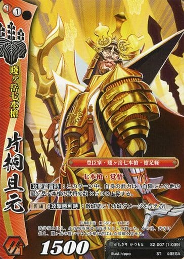 S2-007 (1-039) [ST] : Katagiri Katsumoto | Toy Hobby | Suruga-ya.com